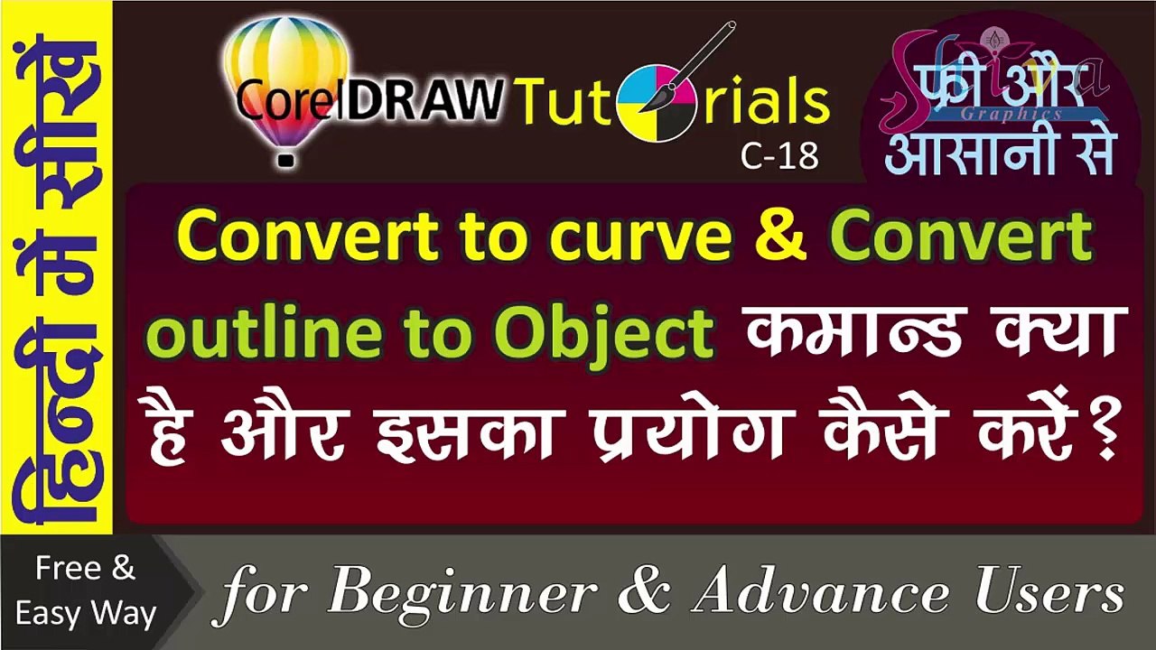 Corel Draw Tutorials in hindi How To use Convert to Curve and convert Outline to object Command ...