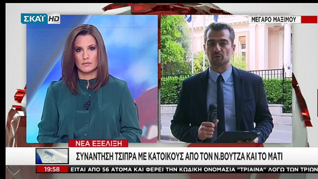 ΤΣΙΠΡΑΣ-ΜΑΞΙΜΟΥ-ΚΑΤΟΙΚΟΙ ΜΑΤΙ ΝΕΟΣ ΒΟΥΤΖΑΣ - video Dailymotion