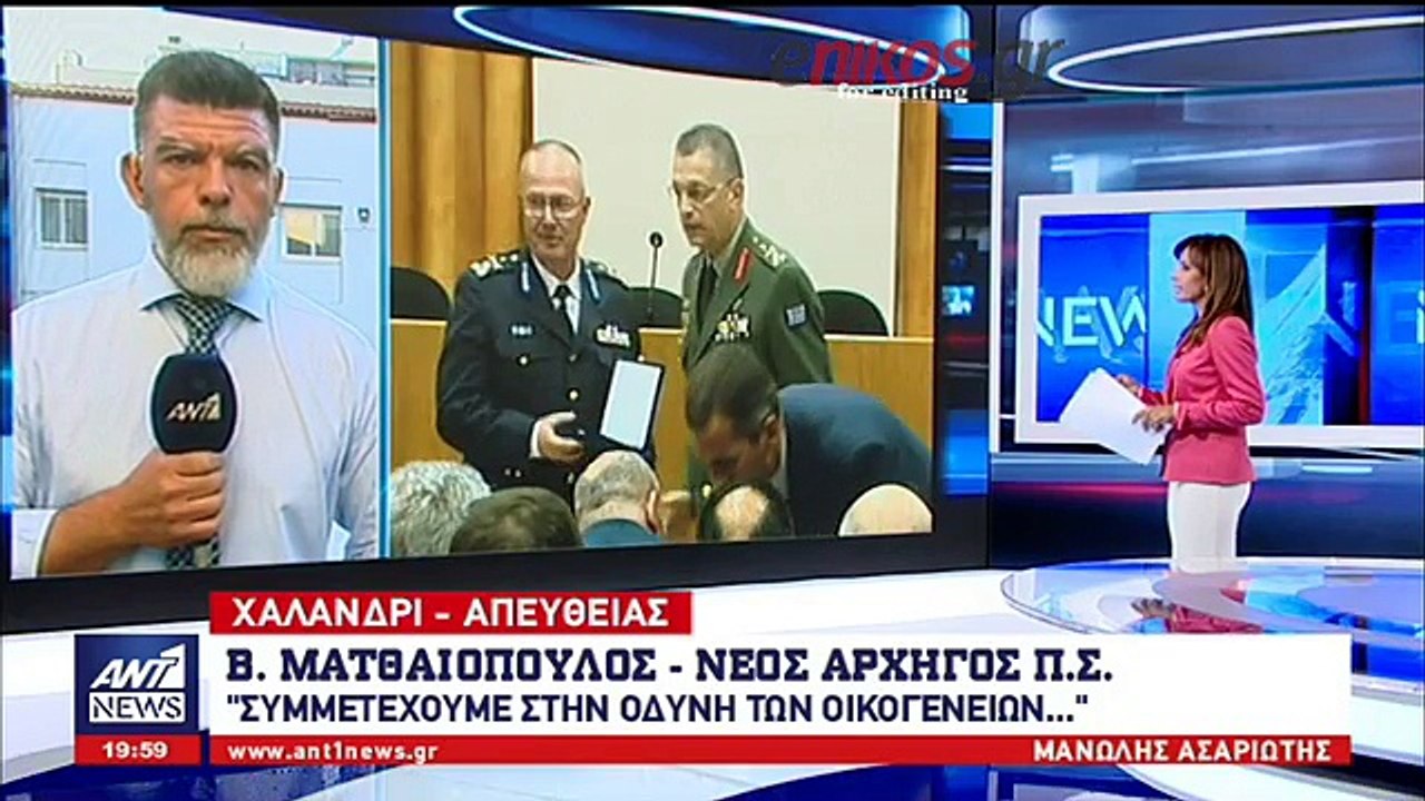 ΠΑΡΑΔΟΣΗ-ΠΑΡΑΛΑΒΗ-ΠΥΡΟΣΒΕΣΤΙΚΗ - video Dailymotion