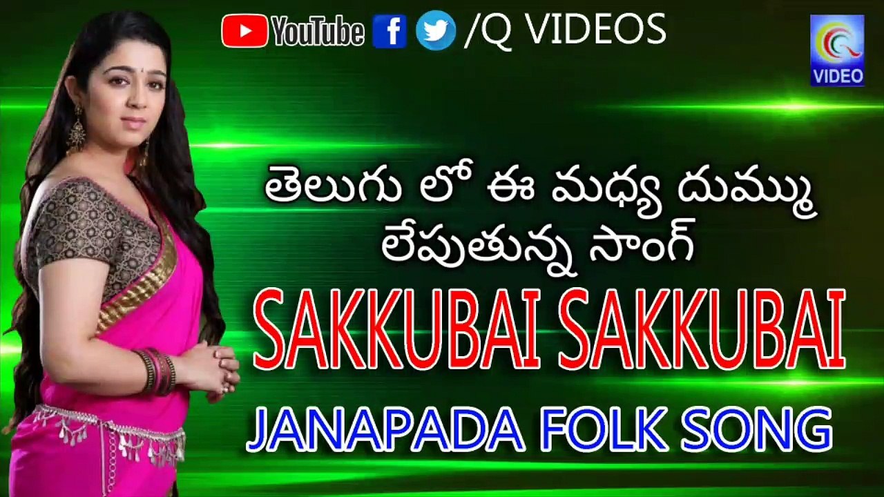 SAKKUBAI SAKKUBAI JANAPADA FOLK SONG NEW QVIDEOS - video Dailymotion
