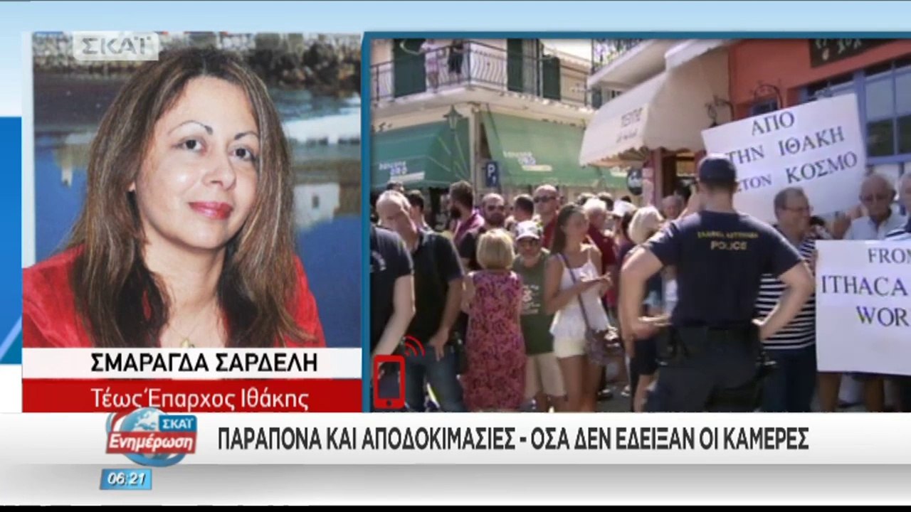 Ο περίπατος της Ιθάκης πίσω από τις κάμερες (ΣΚΑΪ, 23/8/18) - video ...