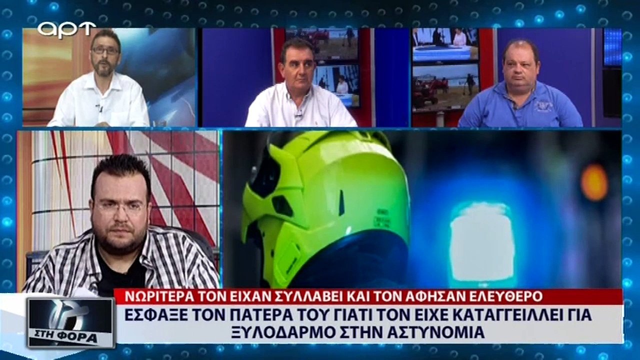 Έσφαξε τον πατέρα του γιατί τον είχε καταγγείλει για ξυλοδαρμό στην ...
