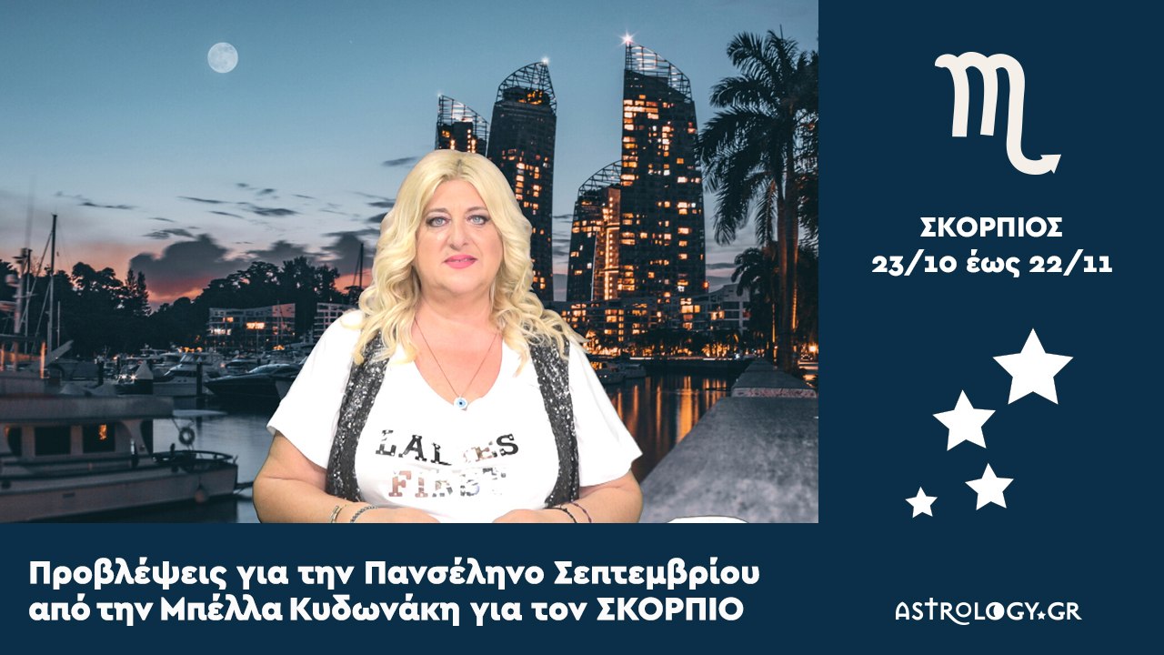 ♏ ΣΚΟΡΠΙΟΣ: Μηνιαίες Προβλέψεις για την Πανσέληνο Σεπτεμβρίου - video ...
