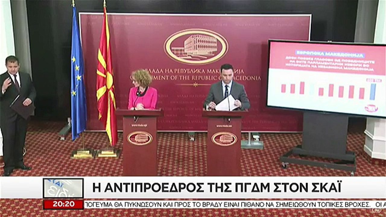 ΣΚΟΠΙΑ-ΣΥΜΦΩΝΙΑ-ΔΗΜΟΨΗΦΙΣΜΑ-ΑΝΤΙΠΡΟΕΔΡΟΣ - video Dailymotion
