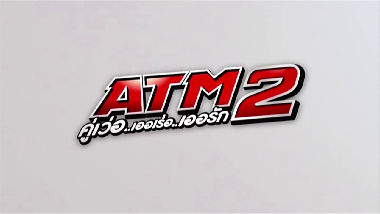 ATM2 คู่เว่อ.. เออเร่อ.. เออรัก.. EP15 [HD ชัดเต็มจอ] - video Dailymotion