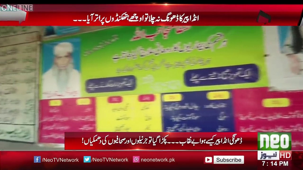 Jaali Peer Badly Exposed By Anila Aslam - Pukar - Neo News - video ...