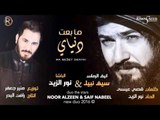 Seif Nabil - Kabl Youmin (Official Music Video) | سيف نبيل - قبل يومين ...