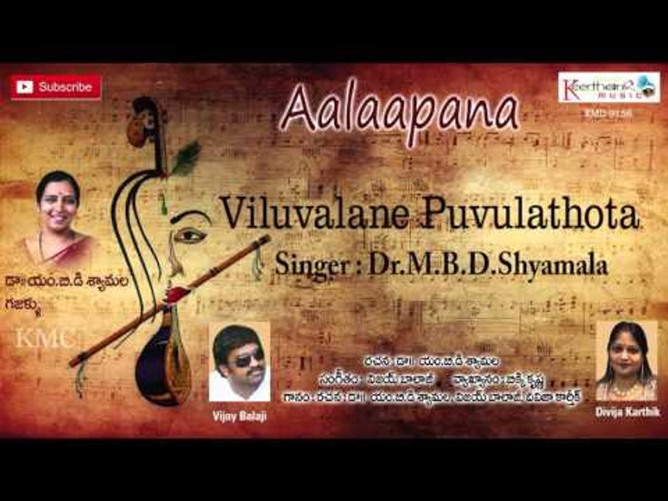 Viluvalane Puvulathota || Aalapana || Sung by Dr.M.B.D.Shyamala ...