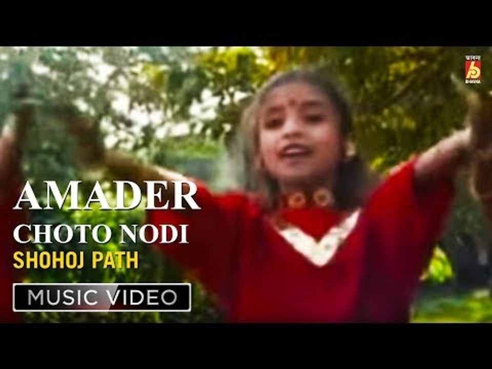 Amader Choto Nodi | Shohoj Path | Child Artist | Rabindranath Thakur ...