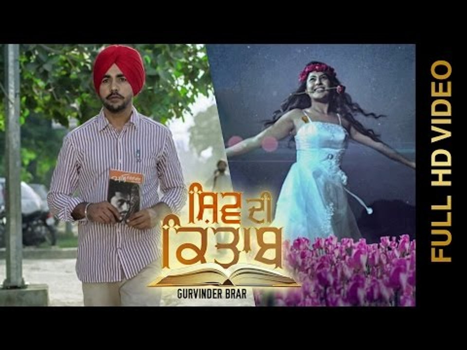 New Punjabi Songs 2015 || SHIV DI KITAAB || GURVINDER BRAR || Punjabi ...
