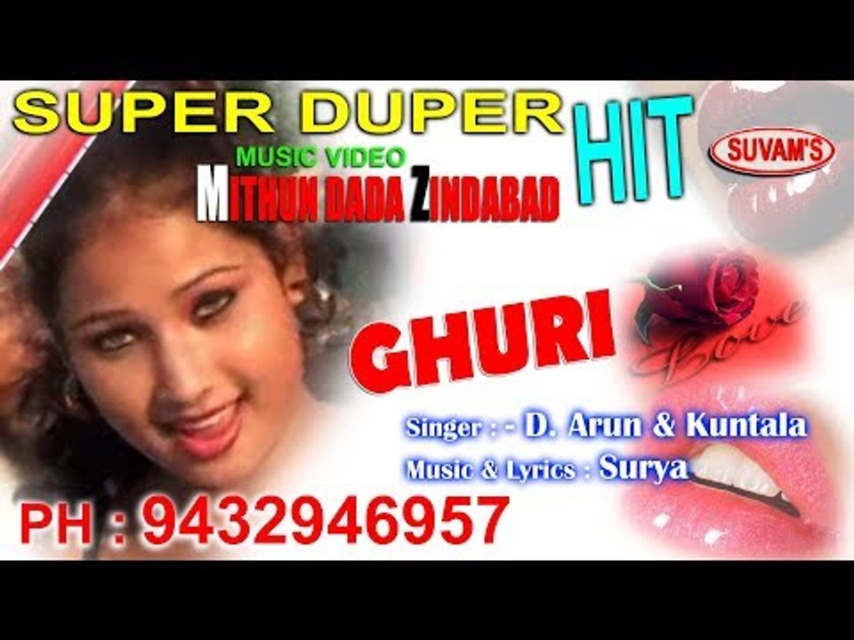 E GHURI || MITHUN DADA ZINDABAD || Suvam's Music || Bengali Super Hit ...