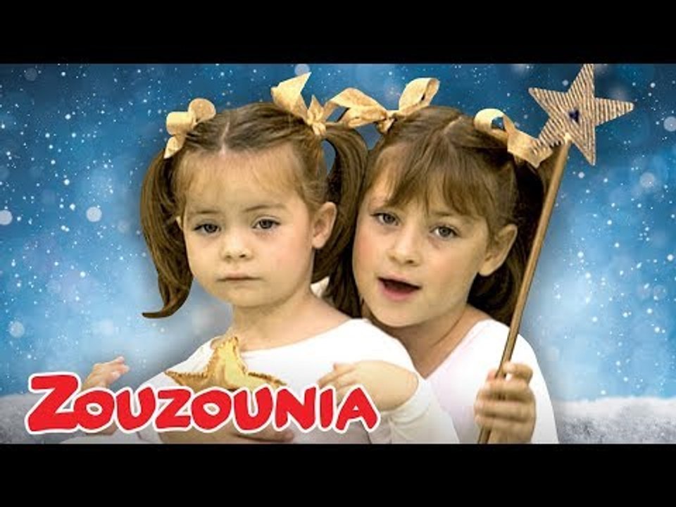 Ζουζούνια | Το Λαμπερό Αστεράκι - video Dailymotion