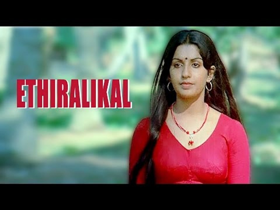 Ethiralikal 1982 Full Movie | Malayalam Full Length Movies 2015 | Srividya, Jagathy Sreekumar ...