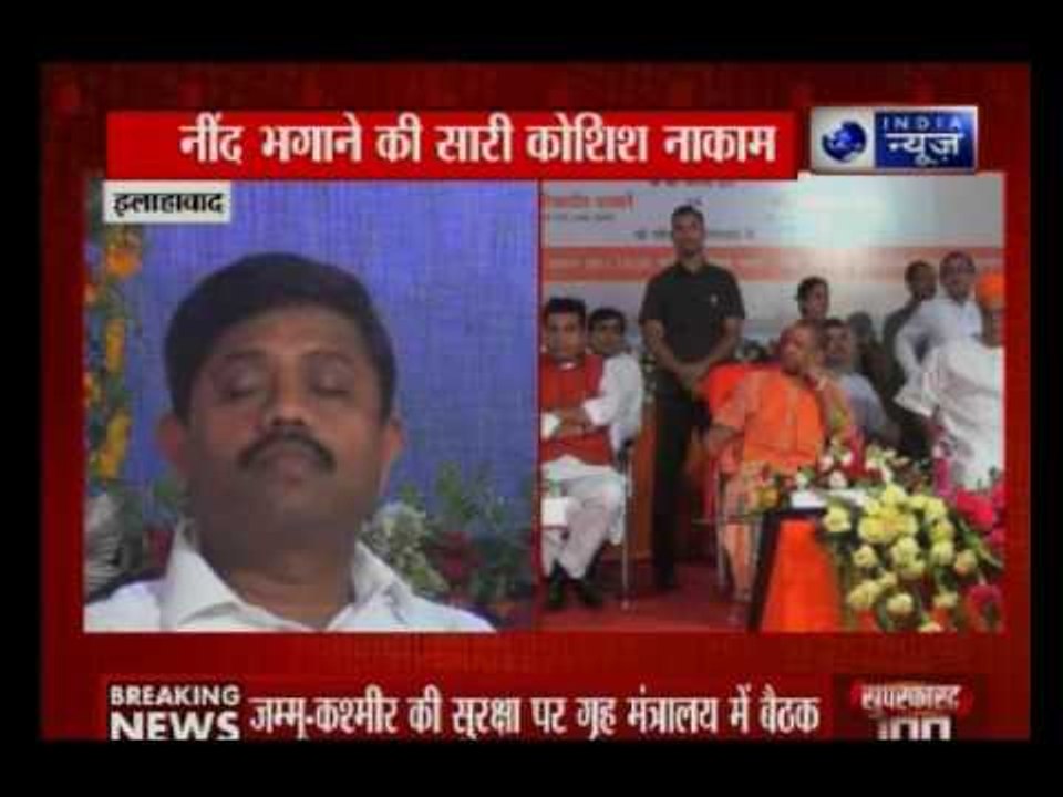 CM Yoginath Aditya sleeping Minister caught in camera in Allahabad, UP ...