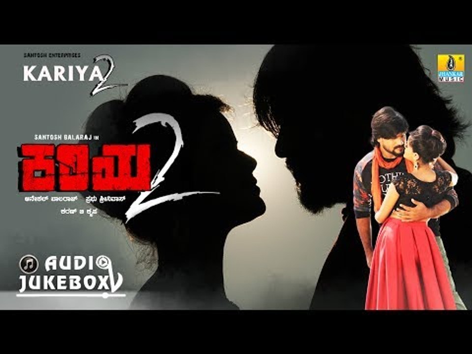 Kariya 2 | Audio Jukebox | New Kannada Movie 2017 | Santosh Balaraj ...