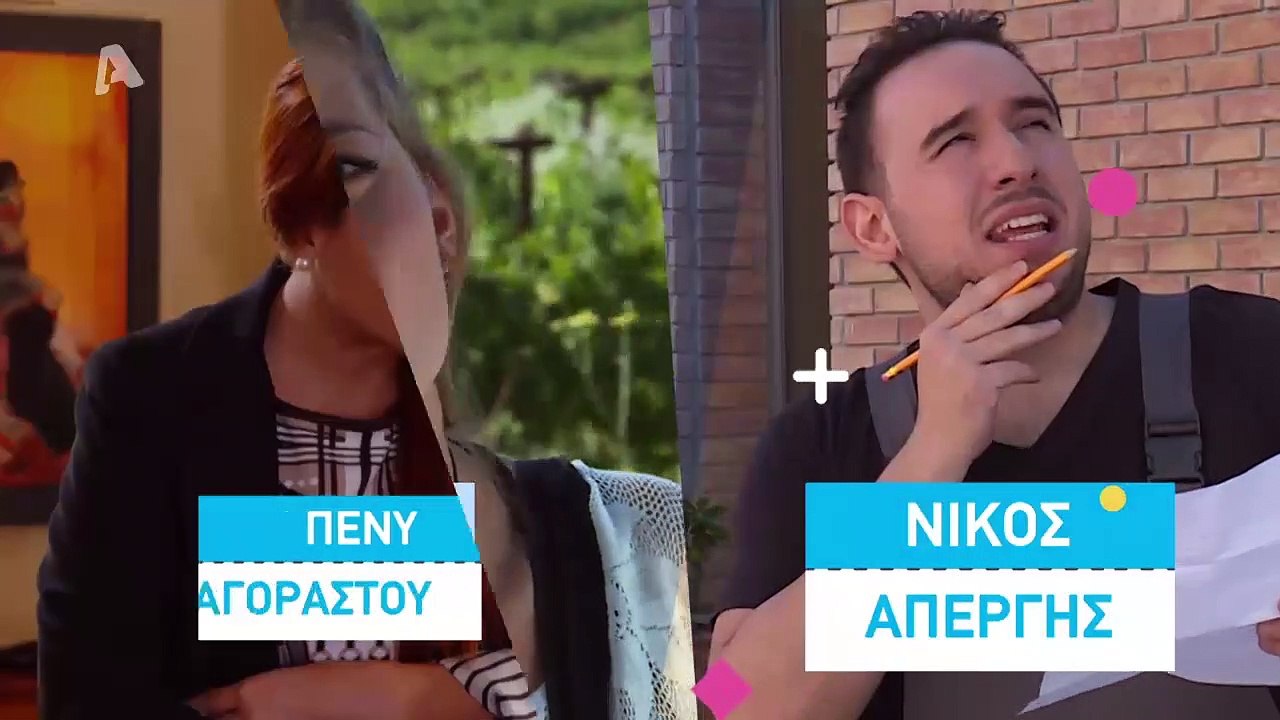ΕΛΑ ΣΤΗ ΘΕΣΗ ΜΟΥ Σ3 - Επεισόδιο 124 - video Dailymotion