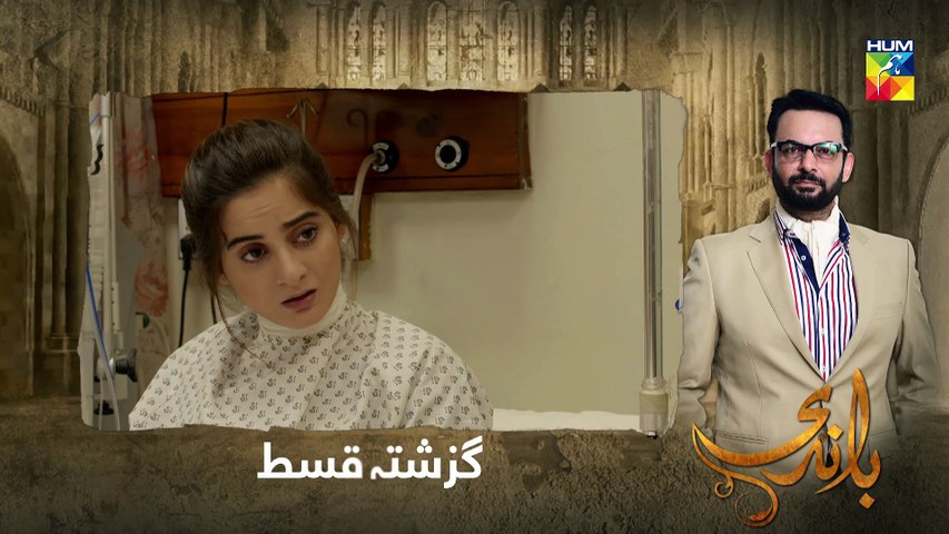 Baandi by HUM TV - Dailymotion