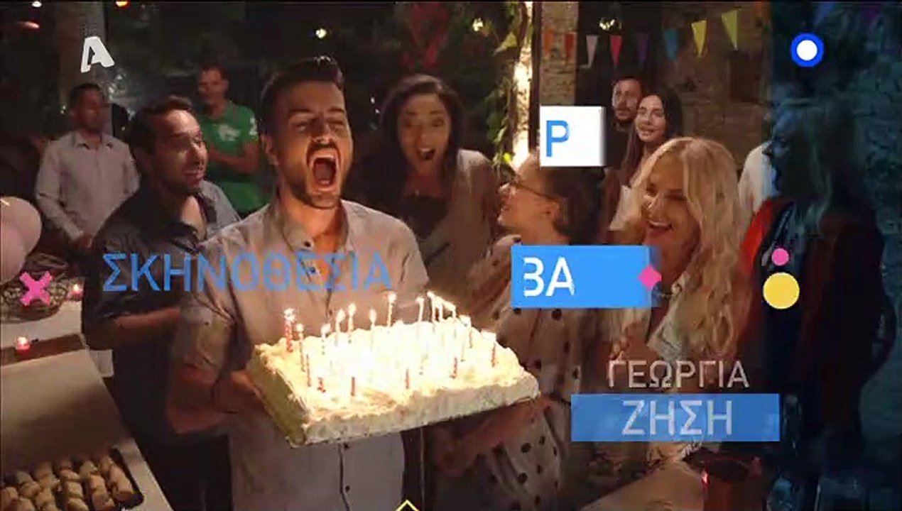 ΕΛΑ ΣΤΗ ΘΕΣΗ ΜΟΥ Σ3 Επεισόδιο 145 - video Dailymotion