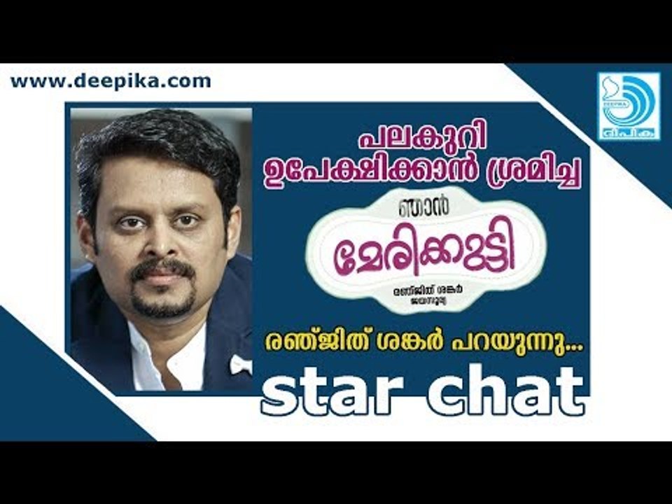 Ranjith Sankar on making of Njan Marykutty with Jayasurya / Interview ...