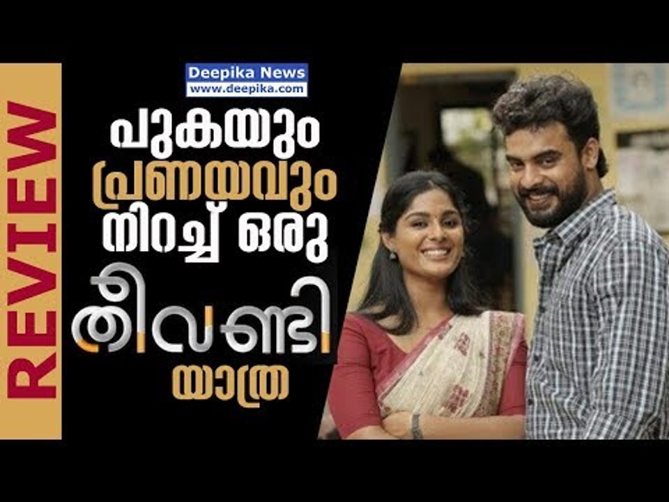 Theevandi Review / Tovino Thomas, Samyuktha Menon, T.P. Felini ...