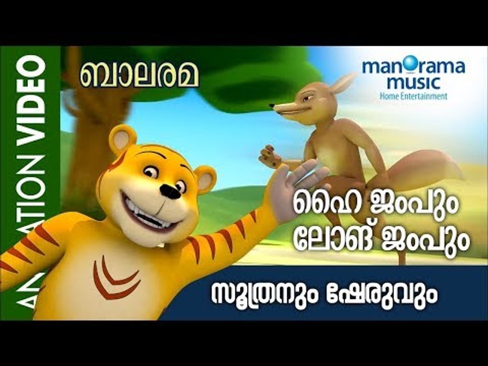 High Jump & Long Jump | Soothran & Sheru | Balarama Animation - video ...