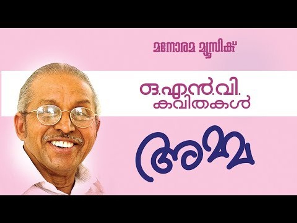 Amma | അമ്മ | O.N.V.Kurup | Malayalam Poem - video Dailymotion