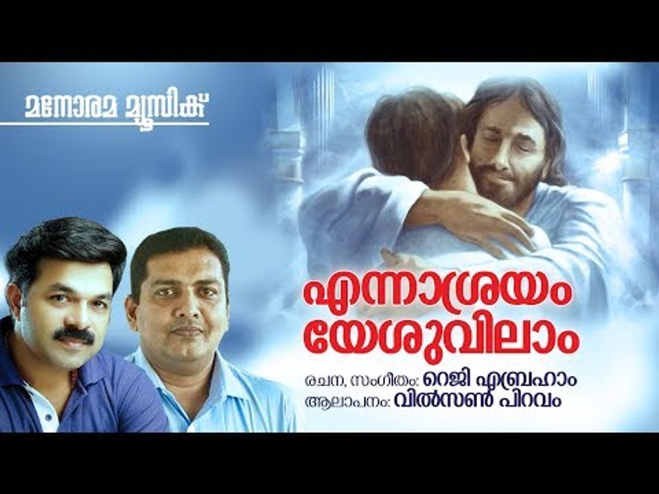 Ennasrayam Yesuvilam(New Christian Song) | Wilson Piravom | Reji ...
