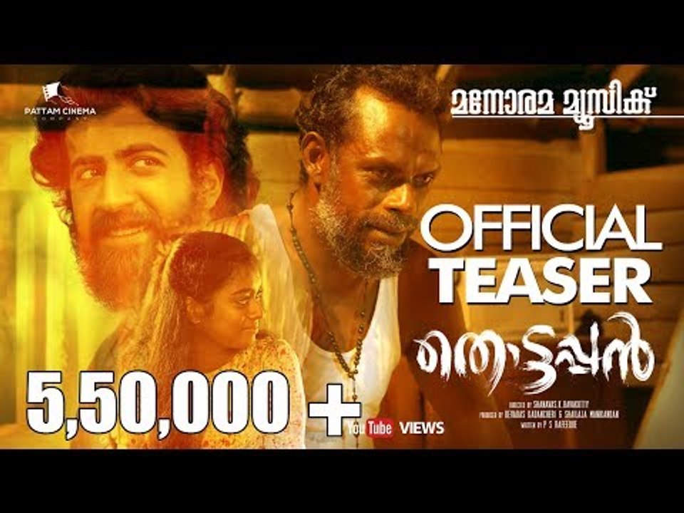 THOTTAPPAN OFFICIAL TEASER | VINAYAKAN | SHANAVAS K BAVAKUTTY | PATTAM ...