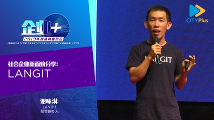 CITYPlus FM 的 【企业+】2019年创新商业论坛─Dailymotion
