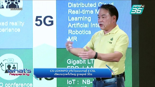 CS LOXINFO ปรับโฉมแบรนด์ สู่ CSL เปิดเกมรุกครั้งใหญ่ ชูกลยุทธ์ 3Ss ...