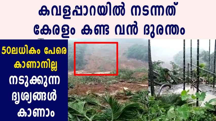 Kerala Floods: Huge landslide in Kavalappara in Malappuram - Malayalam ...