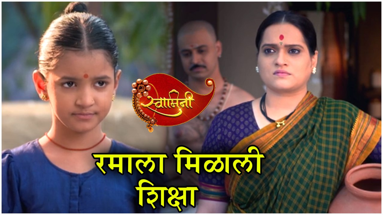 Swamini | रमाला मिळाली शिक्षा | Episode Update | Colors Marathi ...