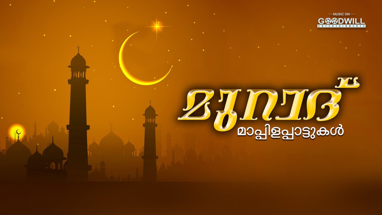 Muradh Mappila Pattukal | Muslim Devotional Audio Jukebox | Mappila ...