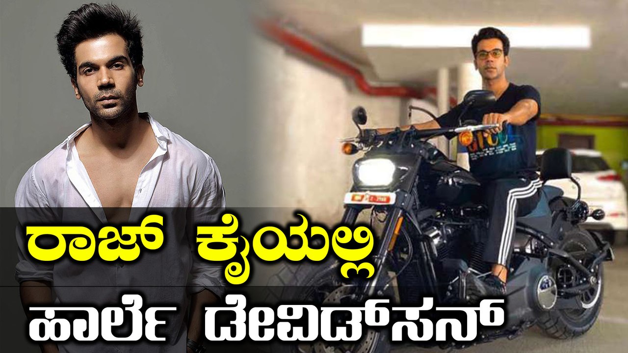 Rajkumar Rao Buys Harley Davidson Fat Bob | FILMIBEAT KANNADA - video ...