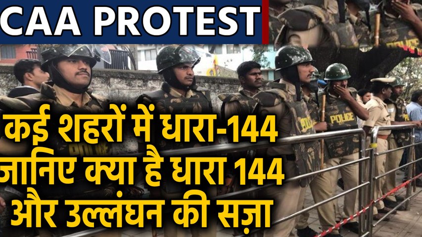 Know what is article 144 and why it is imposed | CAA Protest: जानिए ...