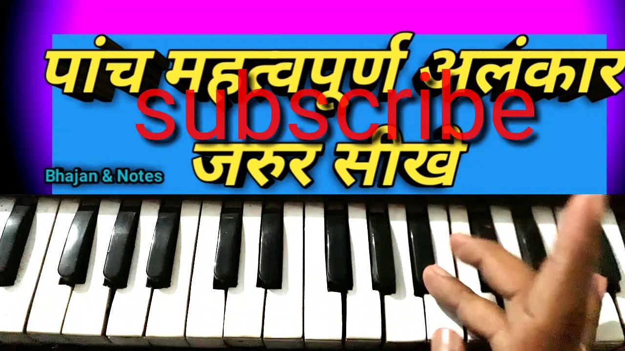alankar | अलंकार | harmonium lesson |sargam - video Dailymotion
