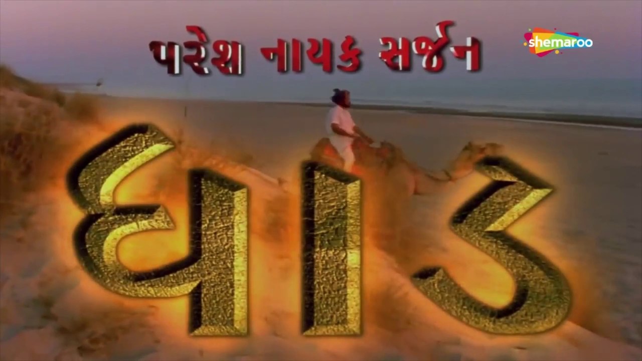 Dhaad (2018) P-1_ Full Gujarati Movie _ Kay Kay Menon _ Nandita Das ...