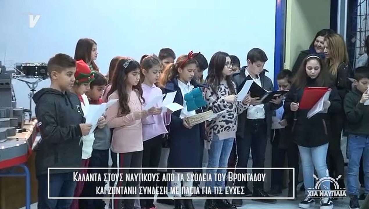 Χία Ναυτιλία_71_03012020 - video Dailymotion