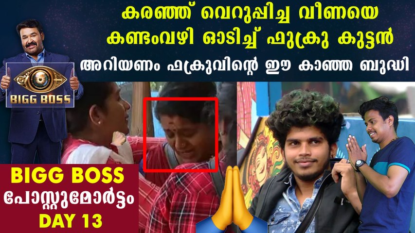 എല്ലാവരോടും ക്ഷമ ചോദിച്ച് രജിത് കുമാര്‍| bigg boss malayalam season 2 ...