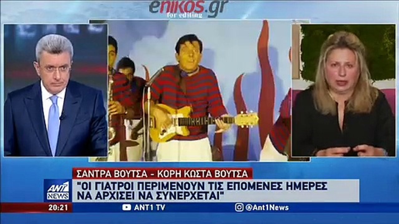 ΣΑΝΤΡΑ ΒΟΥΤΣΑ-ΑΝΤ1-ΚΩΣΤΑΣ ΒΟΥΤΣΑΣ-ΥΓΕΙΑ - video Dailymotion
