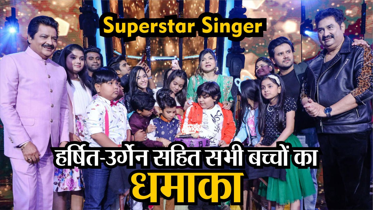Superstar Singer: Harshit Nath Urgen Tsomu सहित सभी 16 बच्चों ने दिया ...