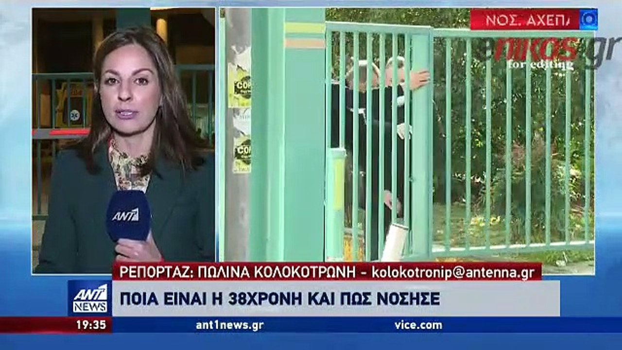 Κορονοϊός - Το προφίλ της 38χρονης - video Dailymotion