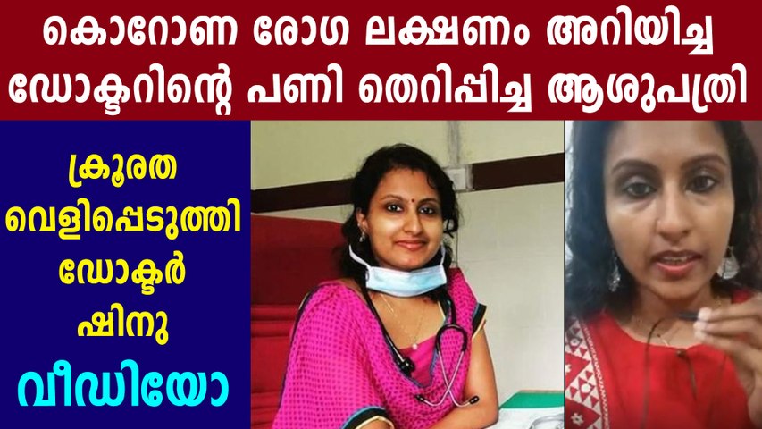 Corona Virus: Suspended from private clinic, Says Dr Shinu Shyamalan ...