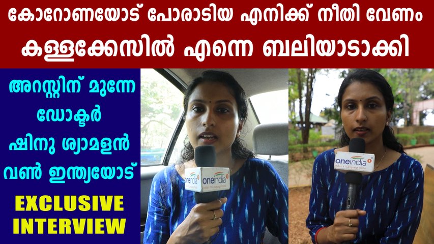 Dr. Shinu Shyamalan talks to OneIndia Malayalam about case against her ...