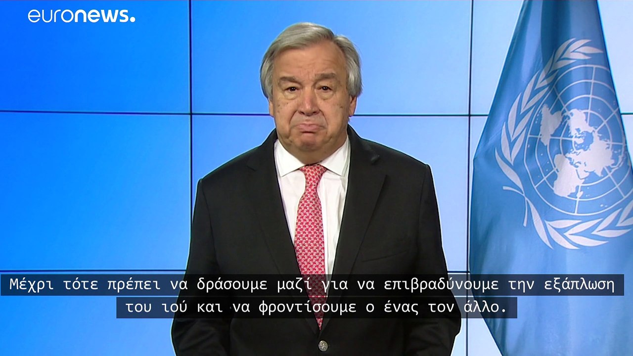 COVID-19: Μήνυμα Γκουτέρες για την πανδημία - video Dailymotion