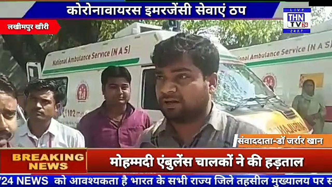 THN TV24 01 मोहम्मदी एंबुलेंस चालकों ने की हड़ताल - video Dailymotion