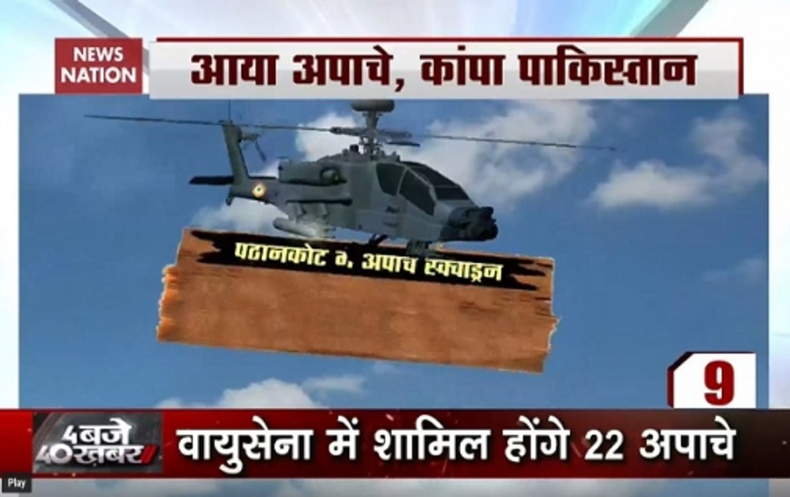 Char Baje 4 Khabar: IAF Inducts 8 US-Made Apache Helicopters - video ...