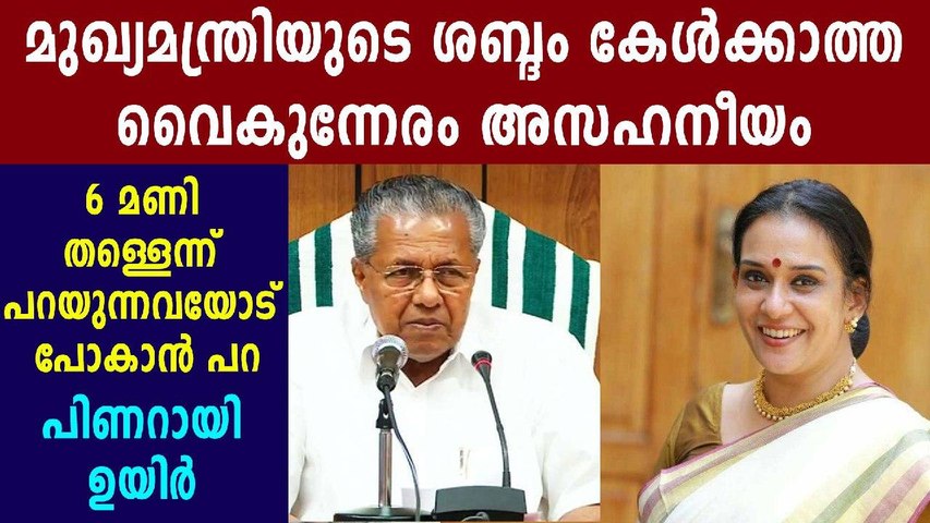 Actress Mala Parvathy praises CM's Press meet - Malayalam Oneindia
