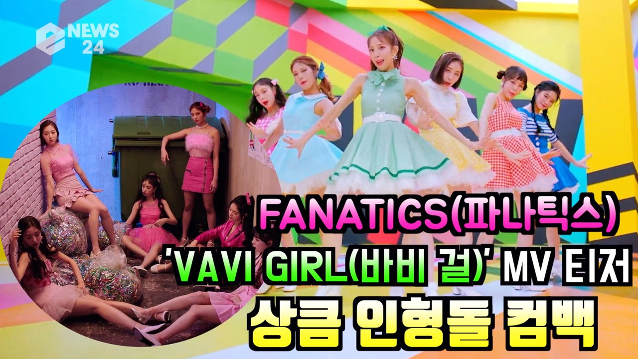파나틱스(FANATICS), 신곡 'VAVI GIRL(바비 걸)' 상큼 인형돌 컨셉 - 동영상 Dailymotion