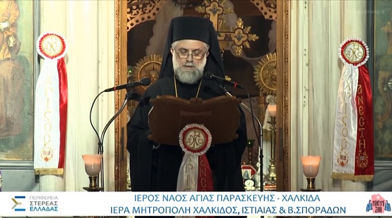 Ο Εσπερινός της Αγάπης στη Χαλκίδα- 2020 - video Dailymotion